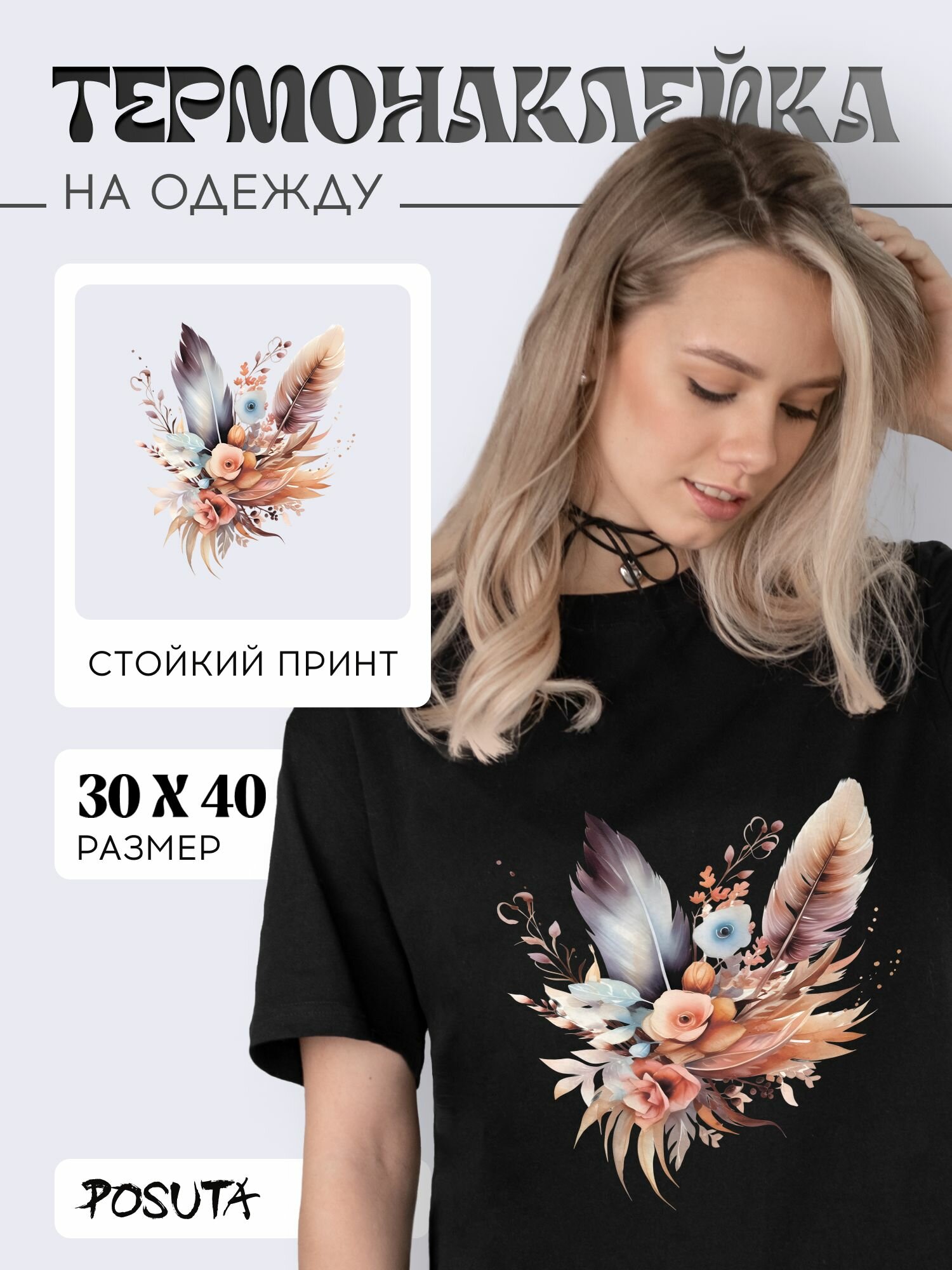 Термонаклейка на одежду для взрослых цветы