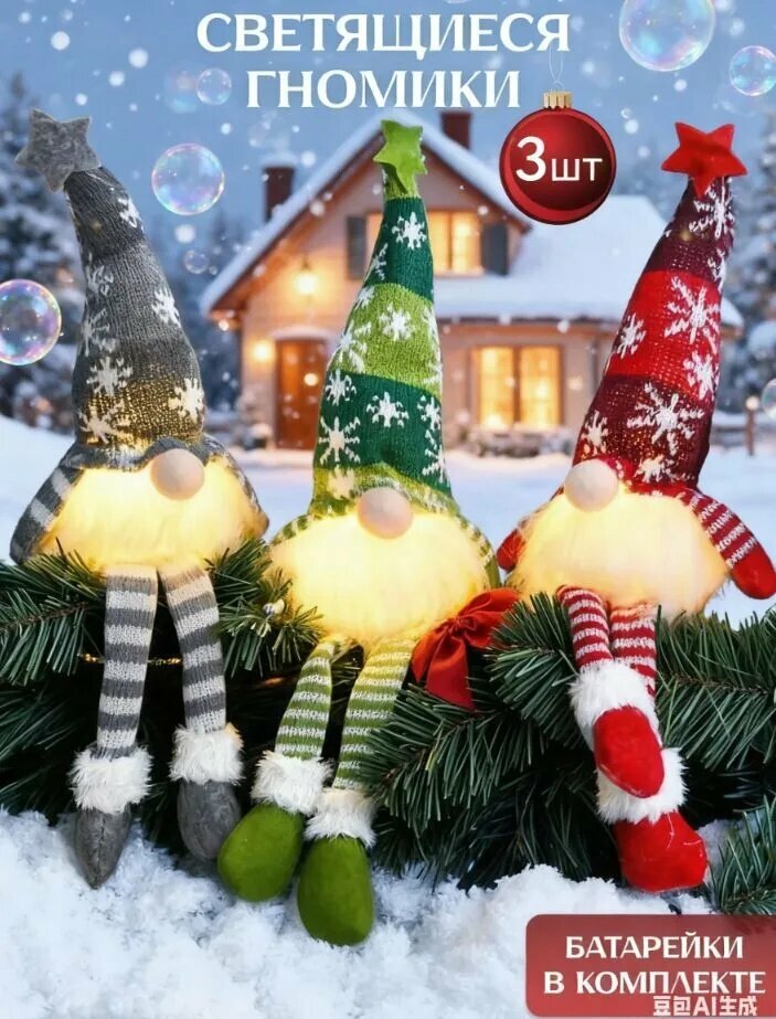 Фигурка новогодняя, Гном, 3 шт, высота 35.5см