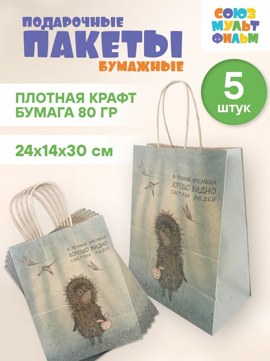 Пакеты подарочные бумажные с ручками Ёжик в тумане