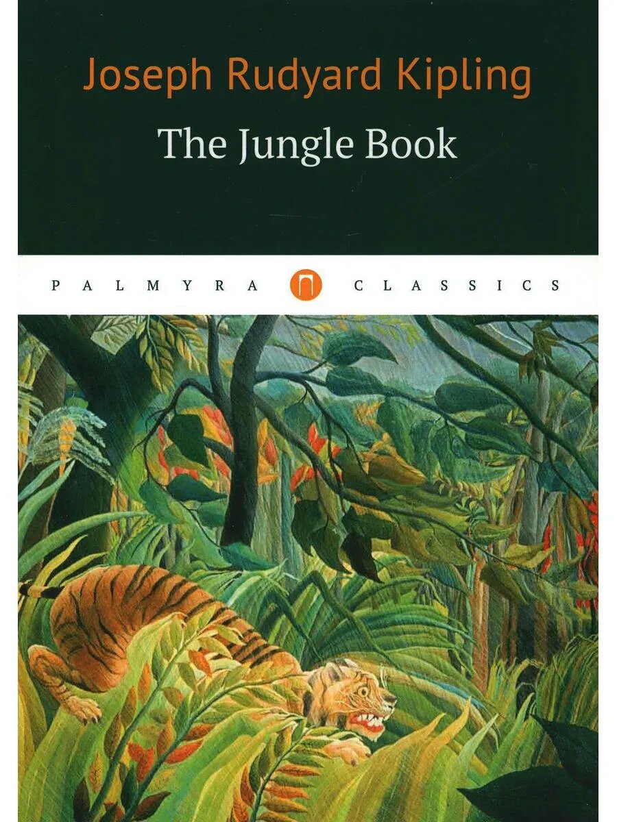 The Jungle Bookk = Книга джунглей: на англ. яз