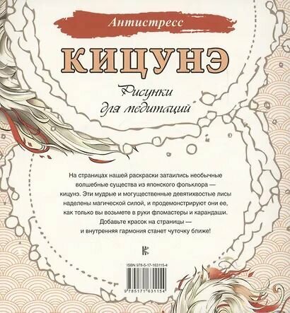 Кицунэ. Рисунки для медитаций — фото 1