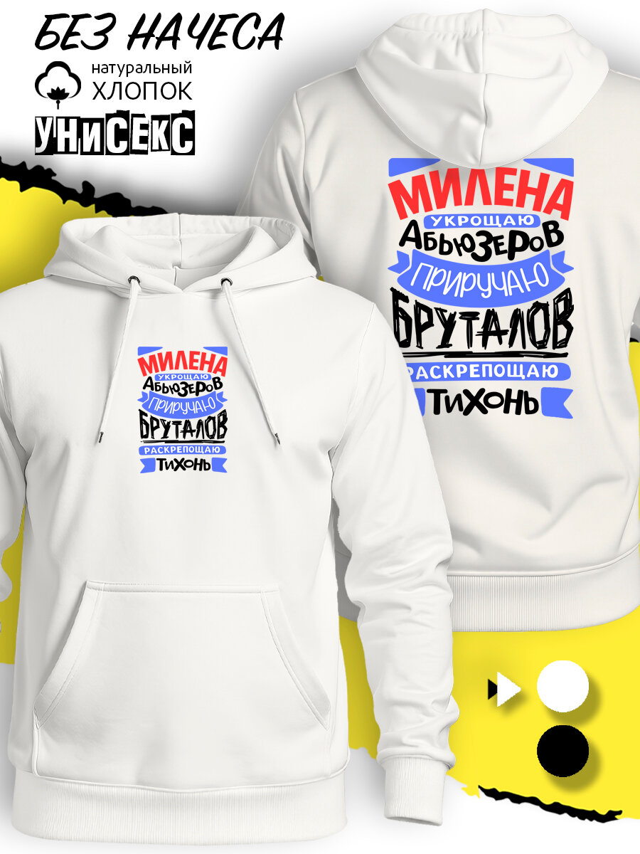 Худи Толстовка свитшот Милена