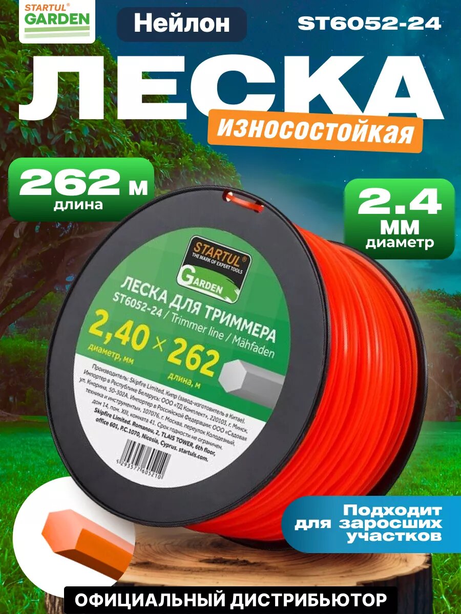 Леска для триммера d 2,4 мм x 262 м сечение шестигранное STARTUL GARDEN (ST6052-24)