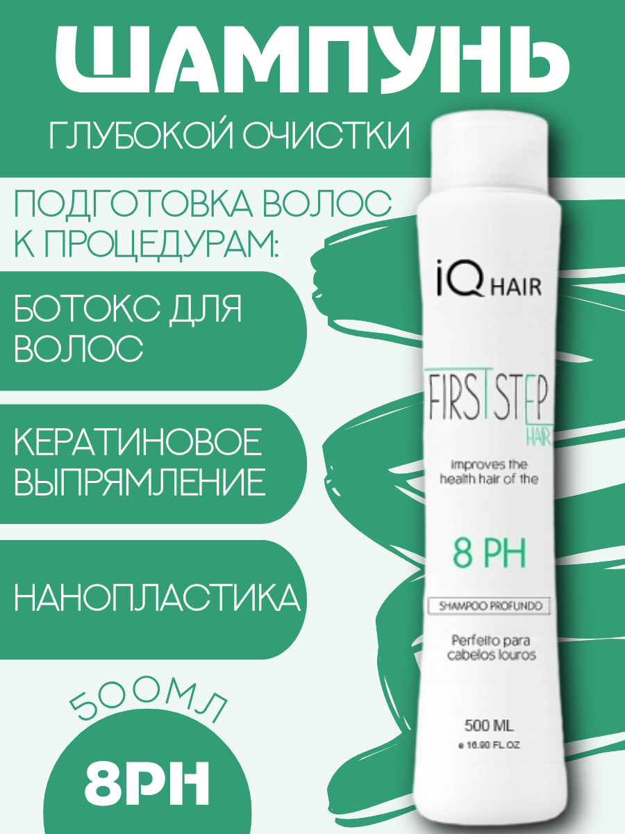 IQ Hair PH 8 "Фруктовый" шампунь глубокой очистки 500 мл зеленый