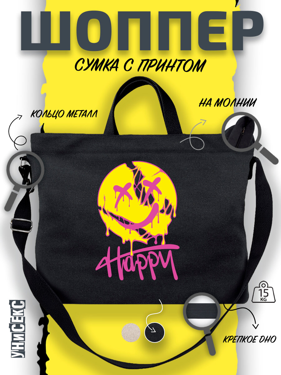 Сумка  шоппер y2k через плечо со смайлом счастье
