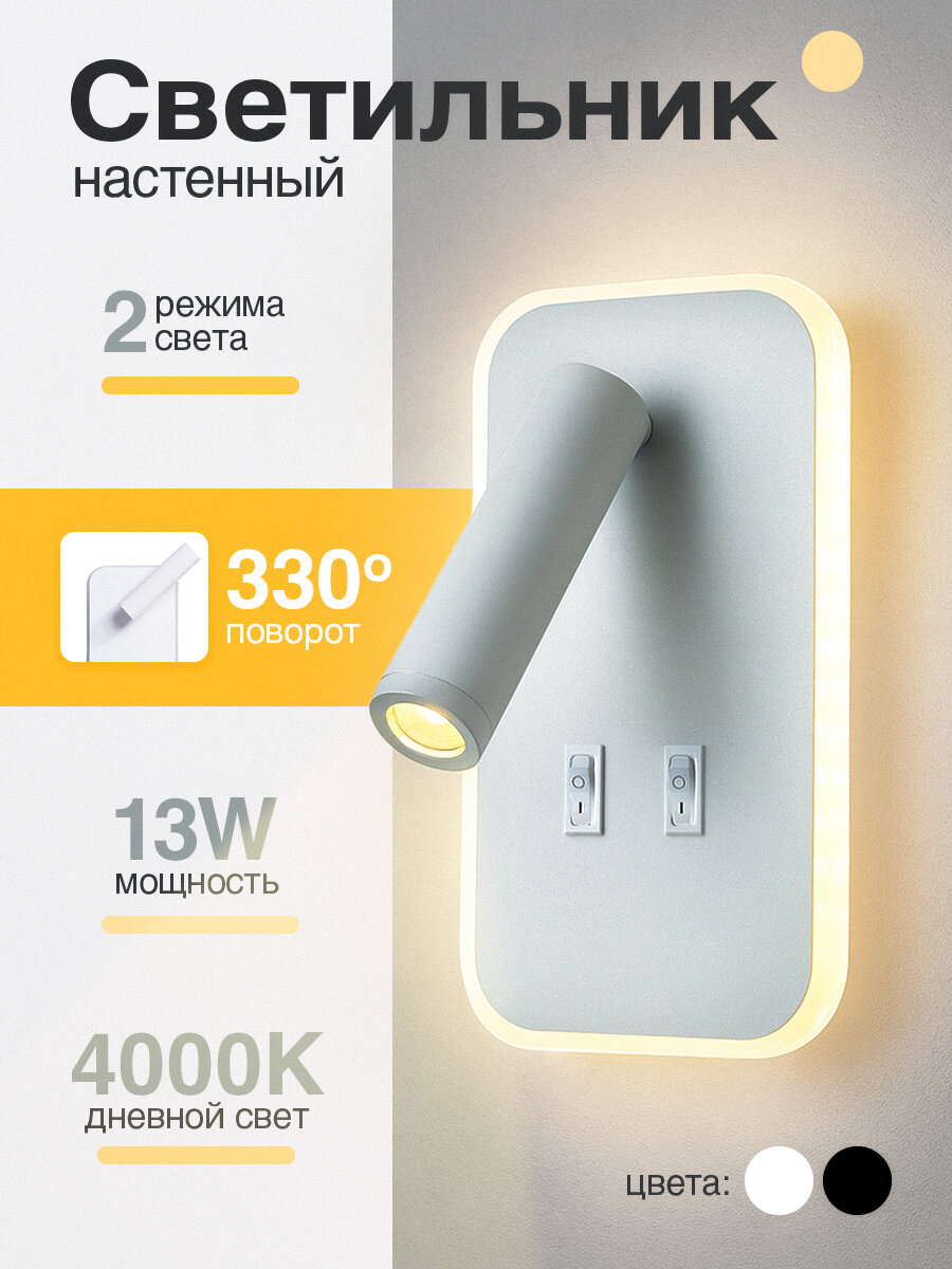 Светодиодный поворотный настенный светильник с выключателем Marseille White белый, 13W, 4500K, прикроватный, бра