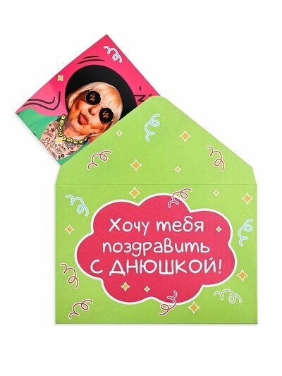 Конверт со скретч открыткой «Днюшка», 10×15 см/набор из 5 штук