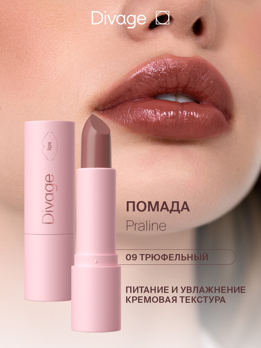 Divage Помада для губ кремовая Lipstick Praline Тон 09 truffle desire