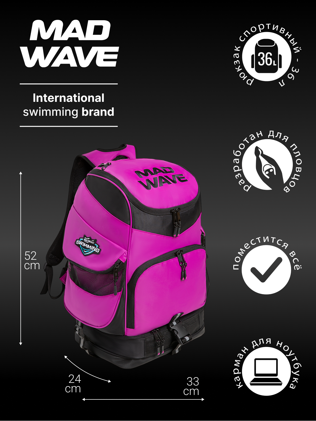 Рюкзак MAD WAVE Mad Team, размер 52x33x24см (36л), цвет розовый