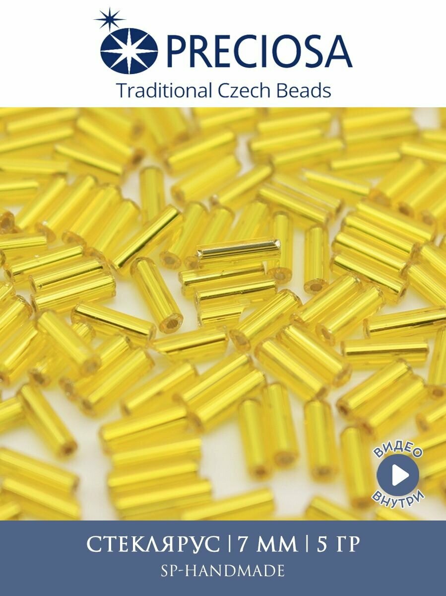 Стеклярус 7 мм 87010 желтый, серебряная линия внутри 5 гр (Preciosa Ornela)