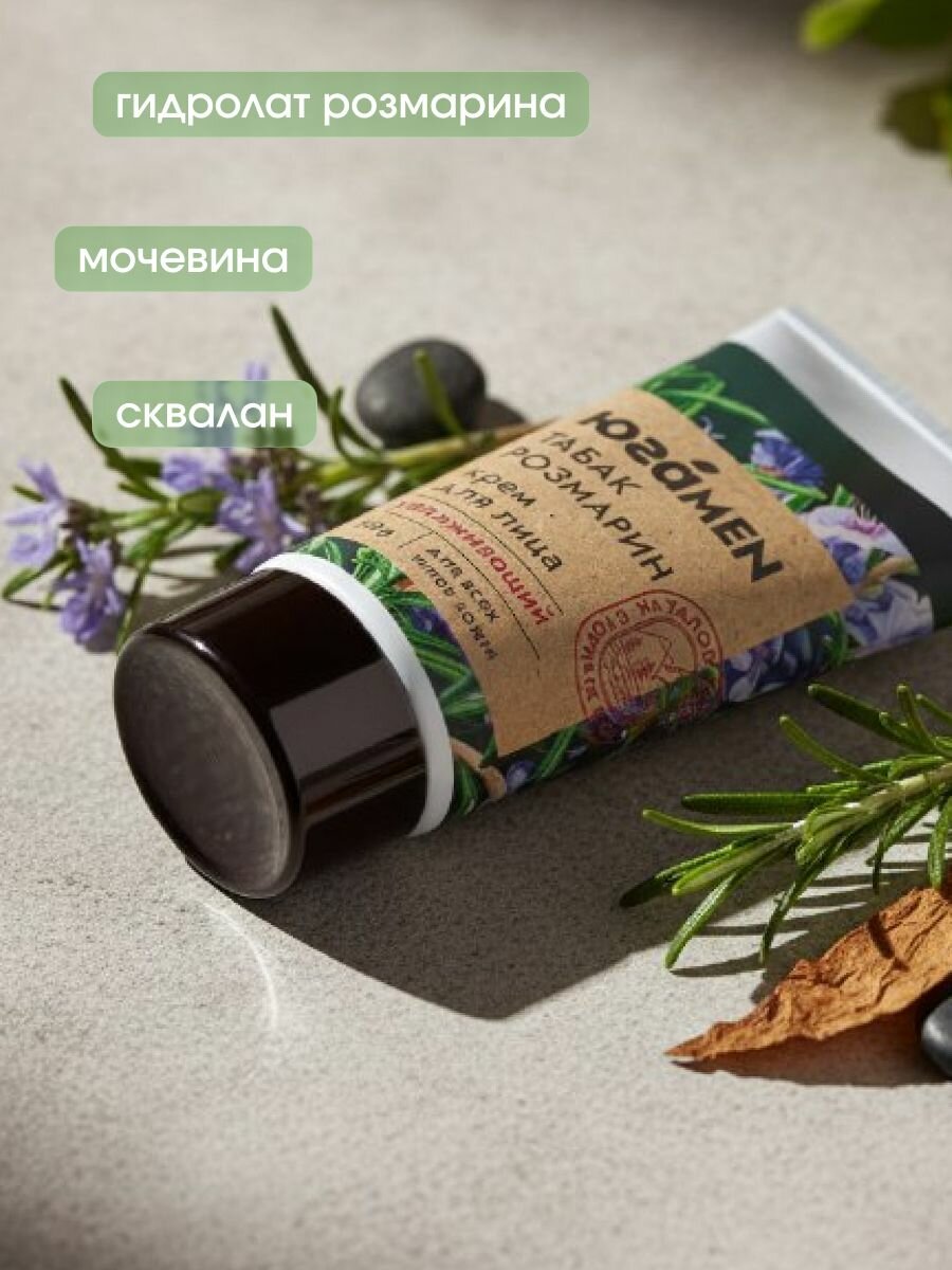 Крем для лица мужской увлажняющий с розмарином и табаком против морщин, после бритья, 50 мл