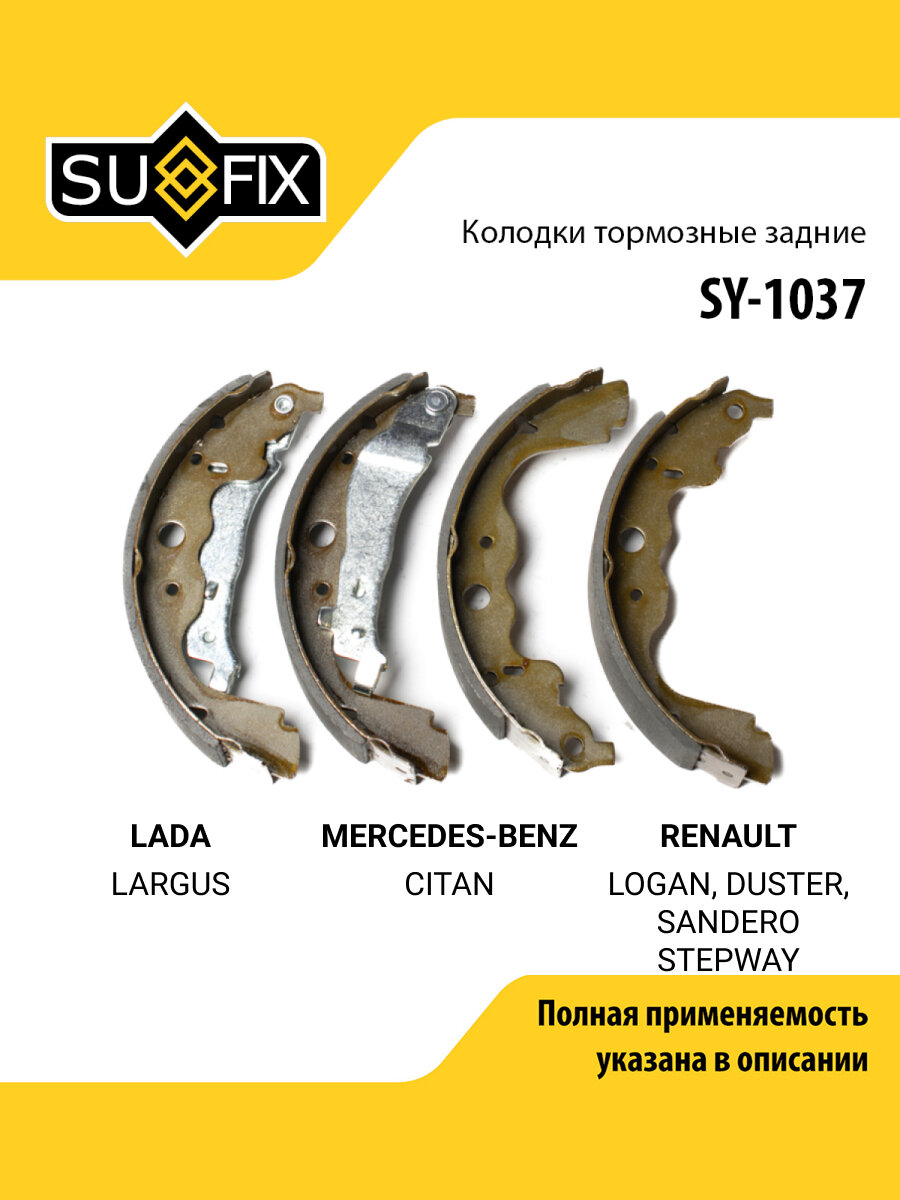 Колодки тормозные барабанные задние правые/левые подходят для LADA LARGUS / MERCEDES-BENZ CITAN / SUFIX SY-1037