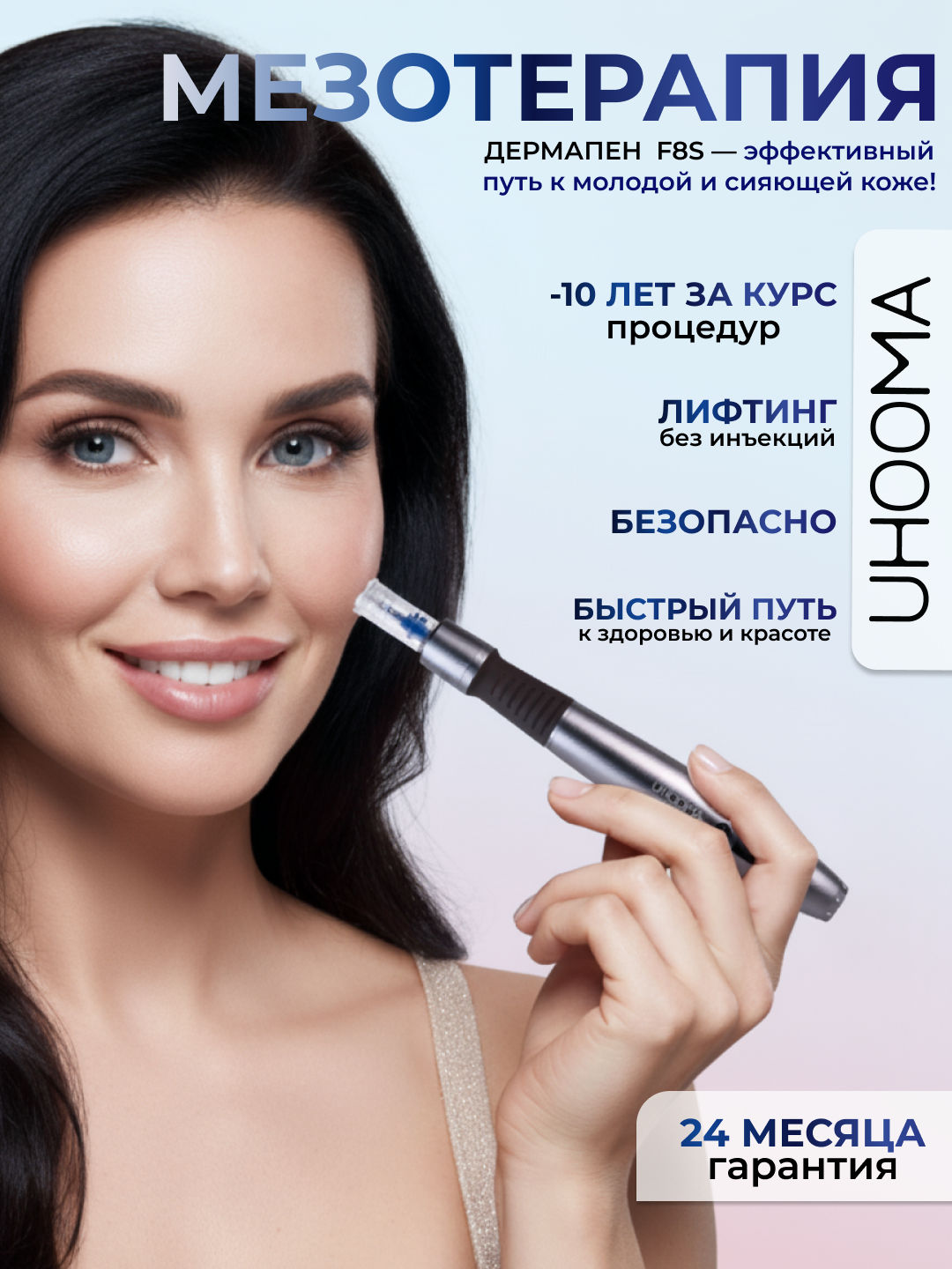 UHOOMA F8s Дермапен / Аппарат для фракционной мезотерапии / электрический мезороллер для лица