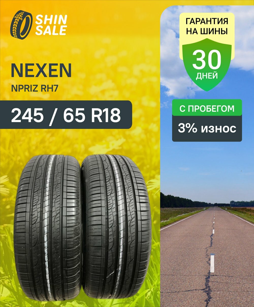 Летние БУ шины Nexen Npriz RH7 245/65 R18 3.0% износ VIRT0013619