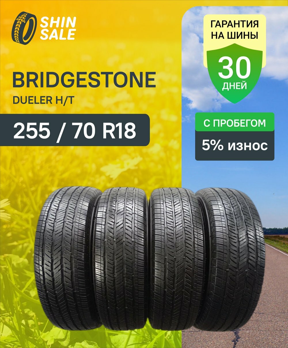 Летние БУ шины Bridgestone Dueler H/T 255/70 R18 5.0% износ T0055933