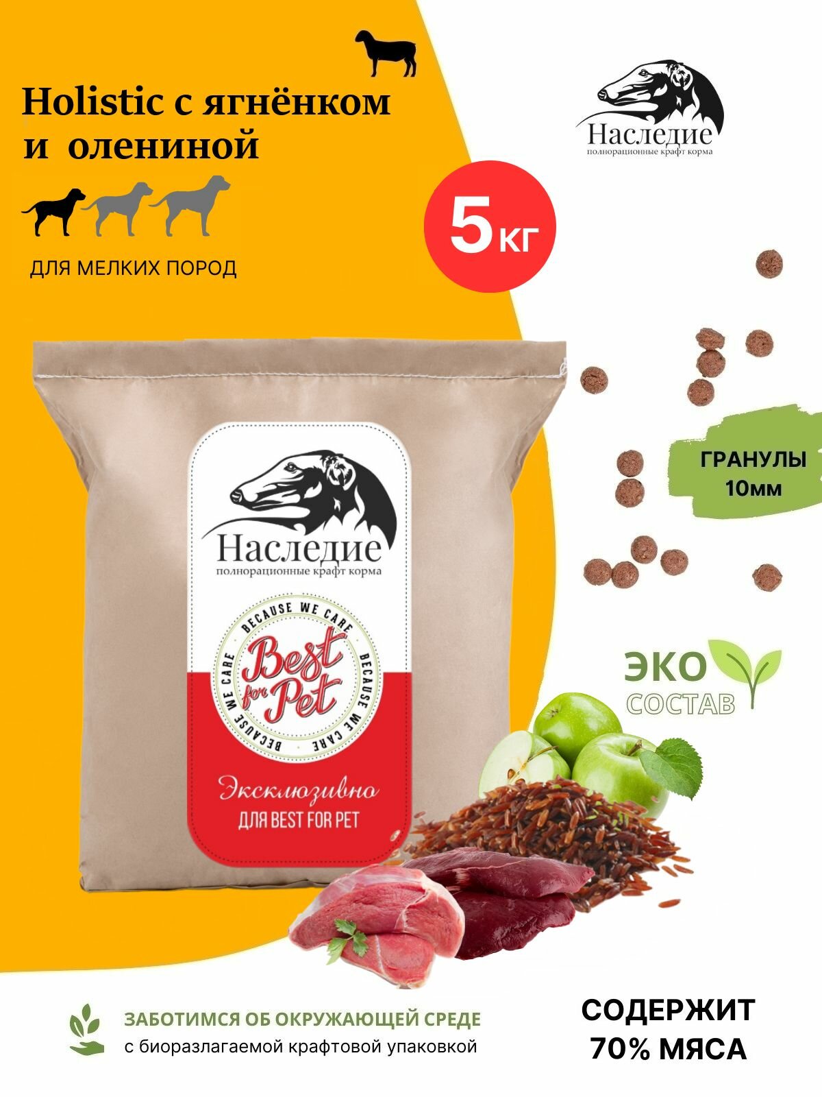 Сухой корм для собак. Holistic. Ягненок + олень. Для мелких пород. Упаковка: 5 кг.