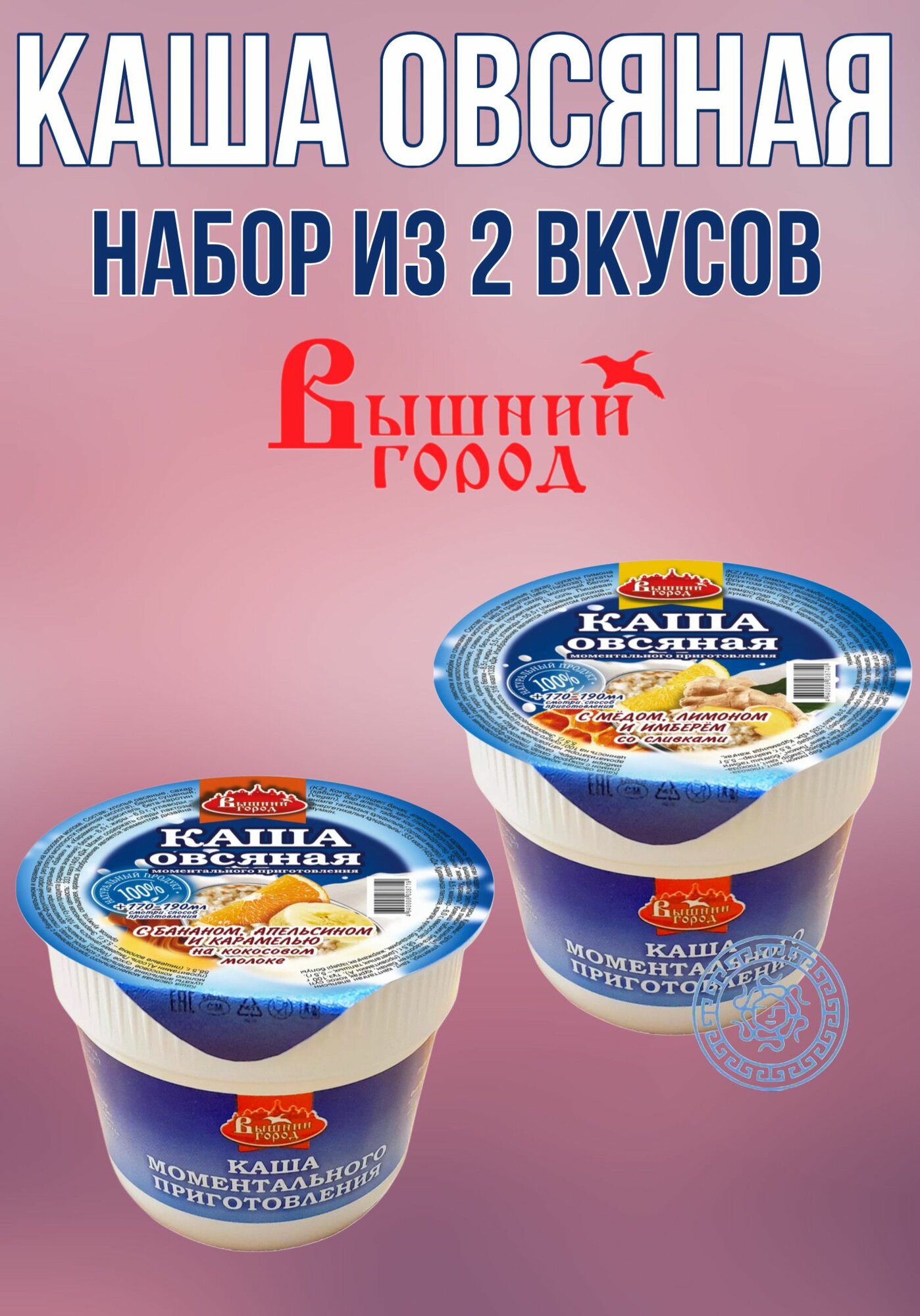 Каша овсяная моментального приготовления в стакане, набор из 2 шт. по 55 гр.