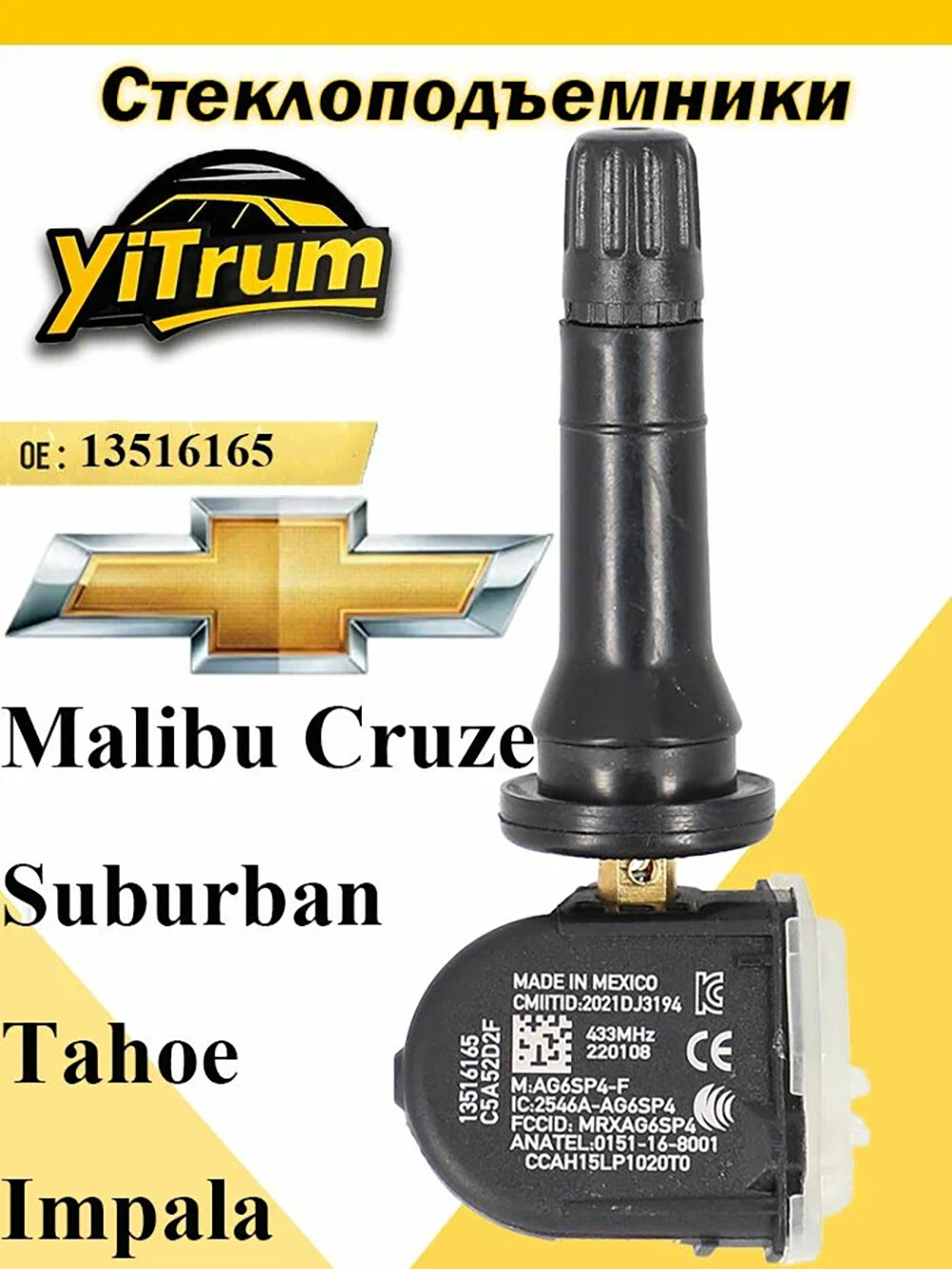 1 шт. Датчик давления в шинах TPMS для Cadillac Escalade Chevrolet Equinox Suburban Tahoe Buick Enclave 13516165