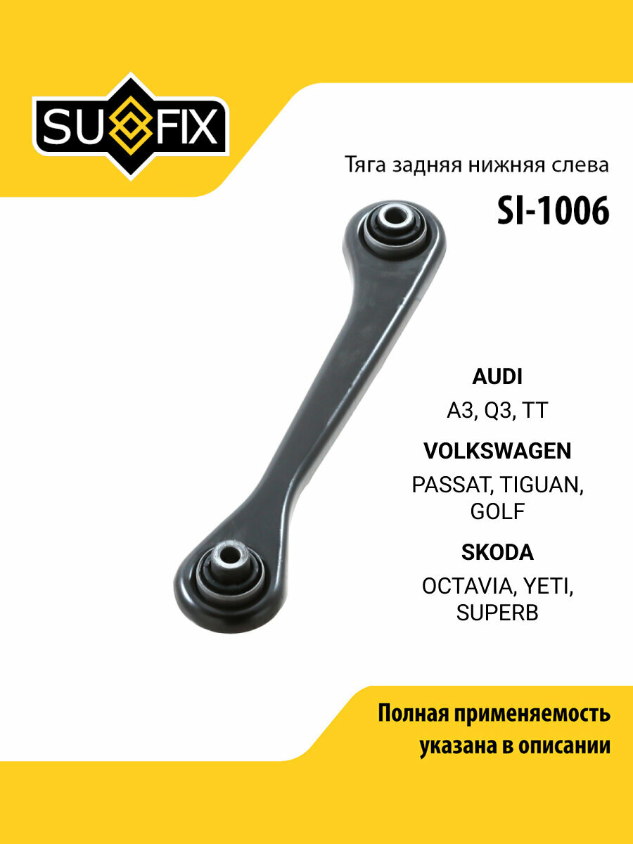 Рычаг подвески задний левый для AUDI A3, Q3, TT / Volkswagen PASSAT, TIGUAN, GOLF / SUFIX SI-1006