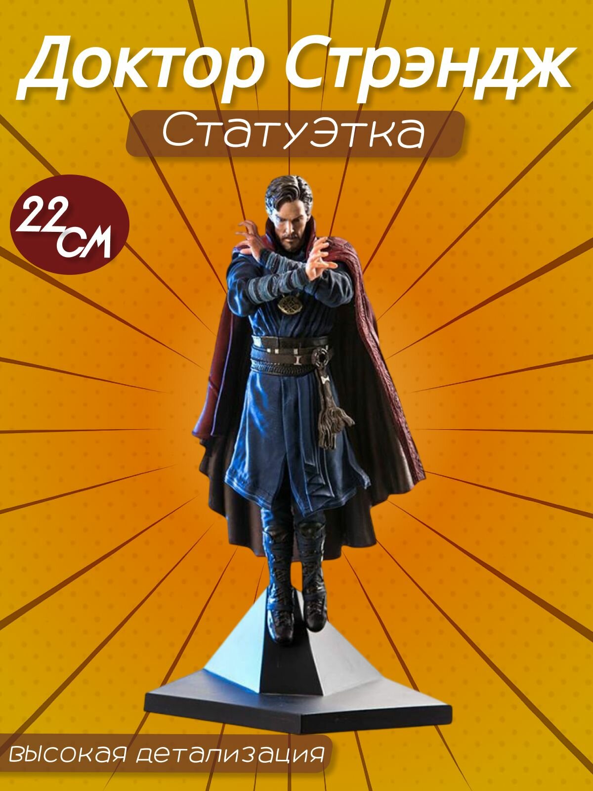 Статуэтка Доктор Стрэндж - Мстители (22см)