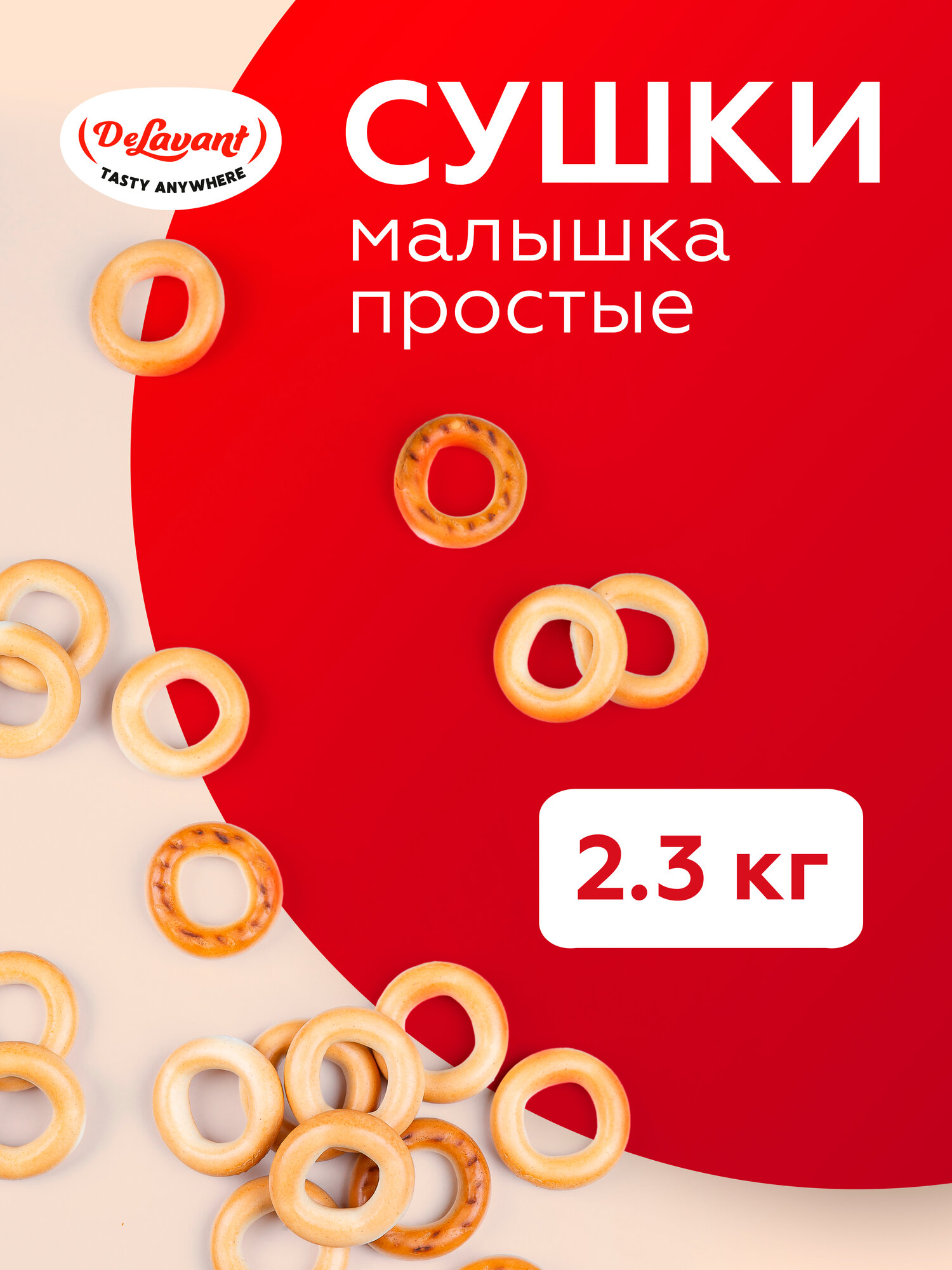 Сушки АО "Владимирский хлебокомбинат" "Малышка" простые экран (короб) 2,3 кг