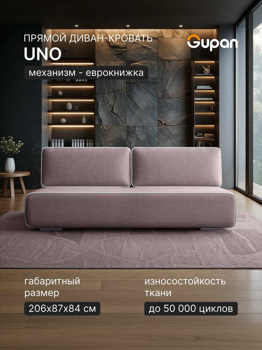 Диван кровать Gupan Уно / Лаки / Верро Рогожка Савана Пыльно-Розовый, раскладной, механизм еврокнижка, беспружинный, с ящиком