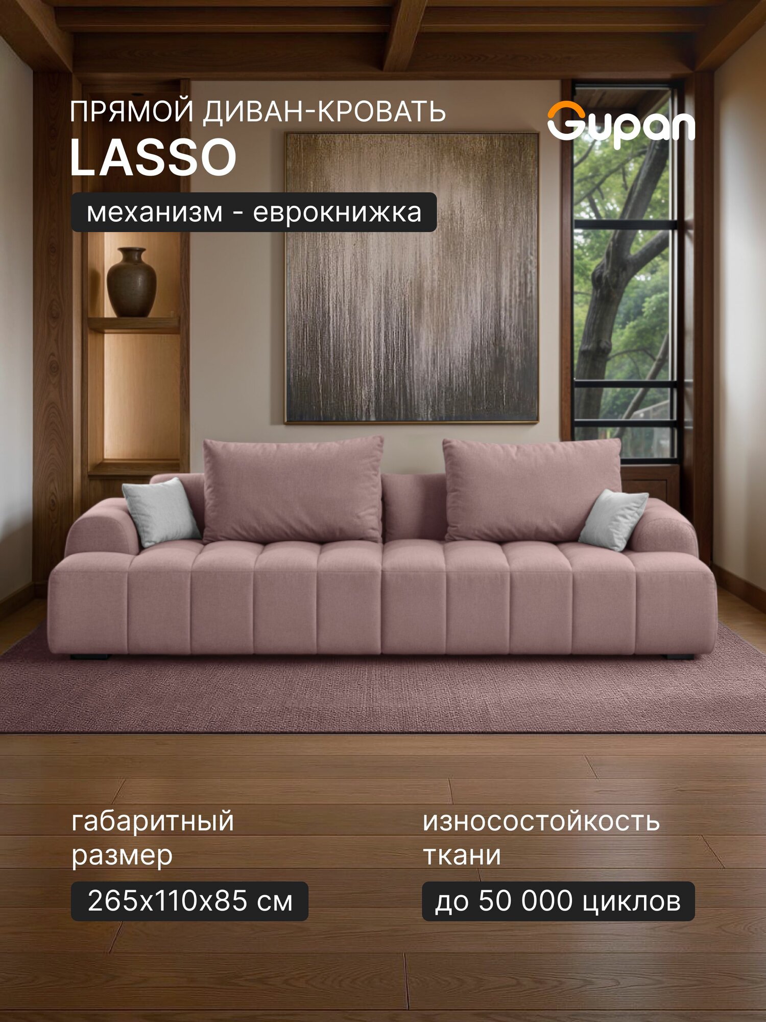 Диван кровать Gupan Lasso Велюр Amigo Java, раскладной, механизм еврокнижка, беспружинный