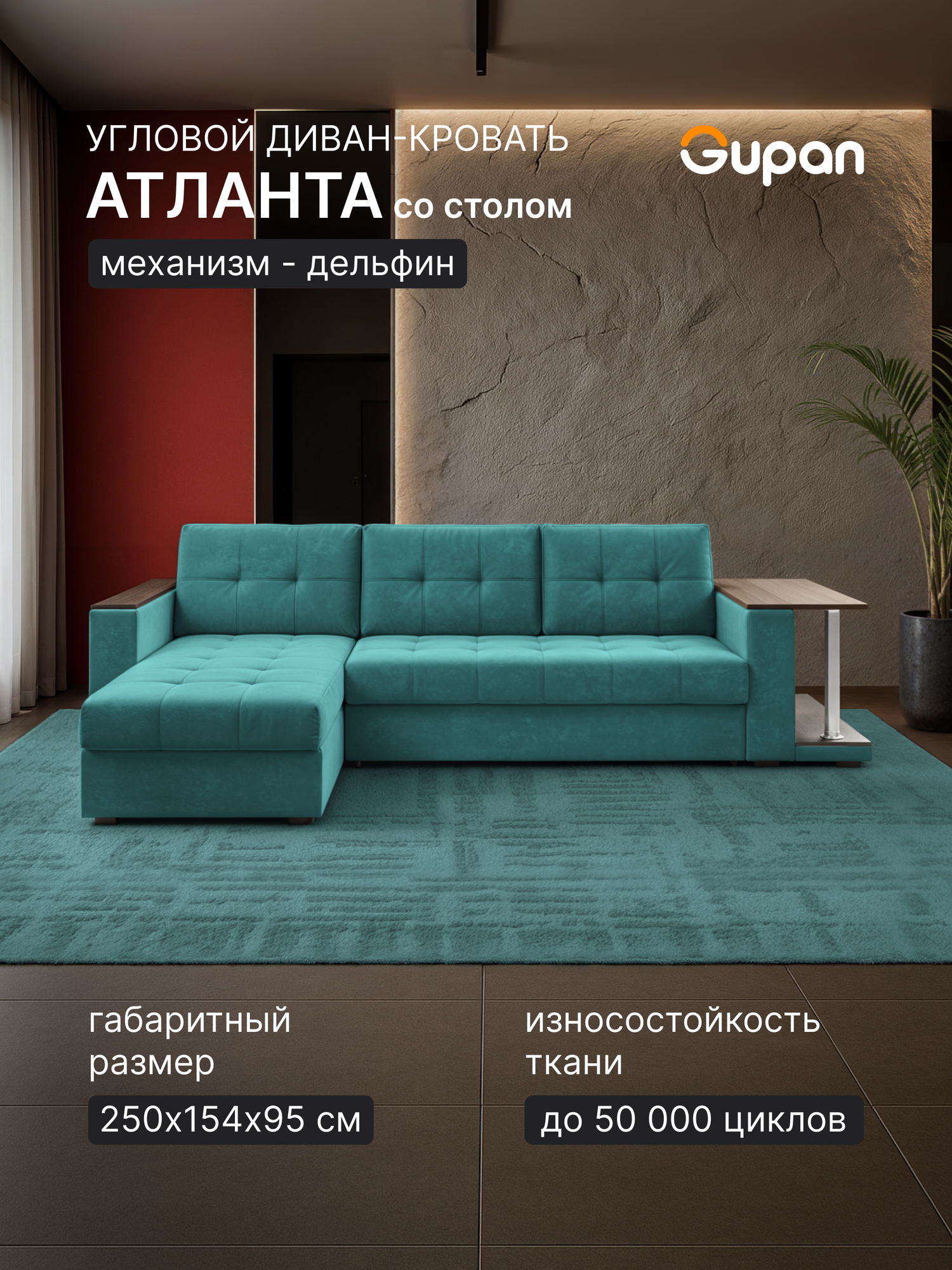 Диван угловой Gupan Атланта Классик Хит / Люкс со столом Велюр Atlantic, раскладной, механизм дельфин, беспружинный, с ящиком для белья