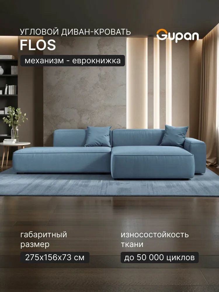 Диван угловой Gupan Flos Велюр Amigo Blue, диван раскладной, механизм еврокнижка, беспружинный, с ящиком для белья, в гостиную, лофт