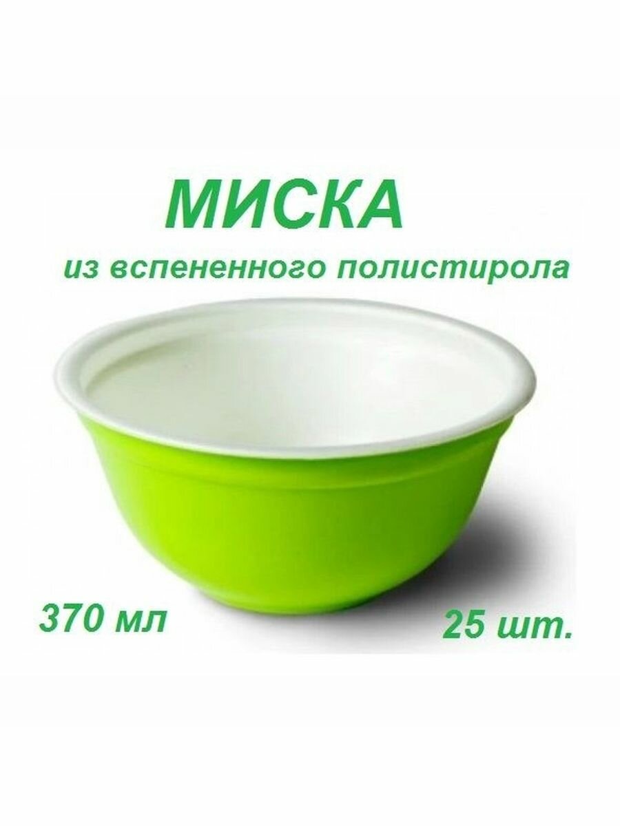 Миска одноразовая 370 мл, цвет салатовый, 25 шт