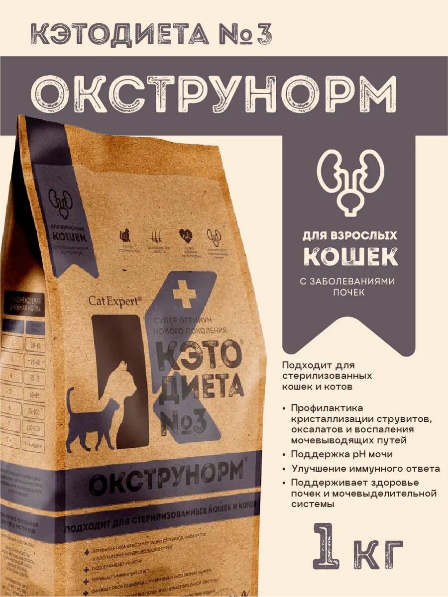 Ветеринарная диета для кошек с мочекаменными болезнями, КэтоДиета №3,1кг