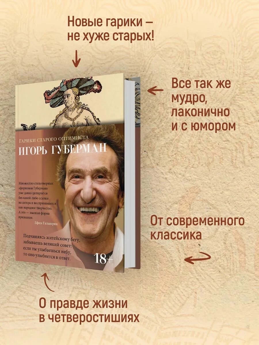 Гарики старого оптимиста — фото 1