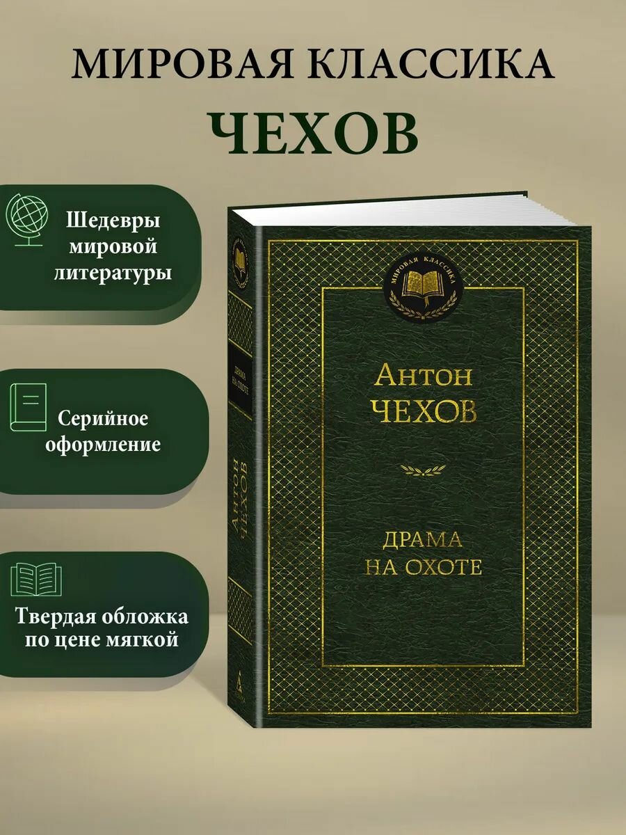 Драма на охоте