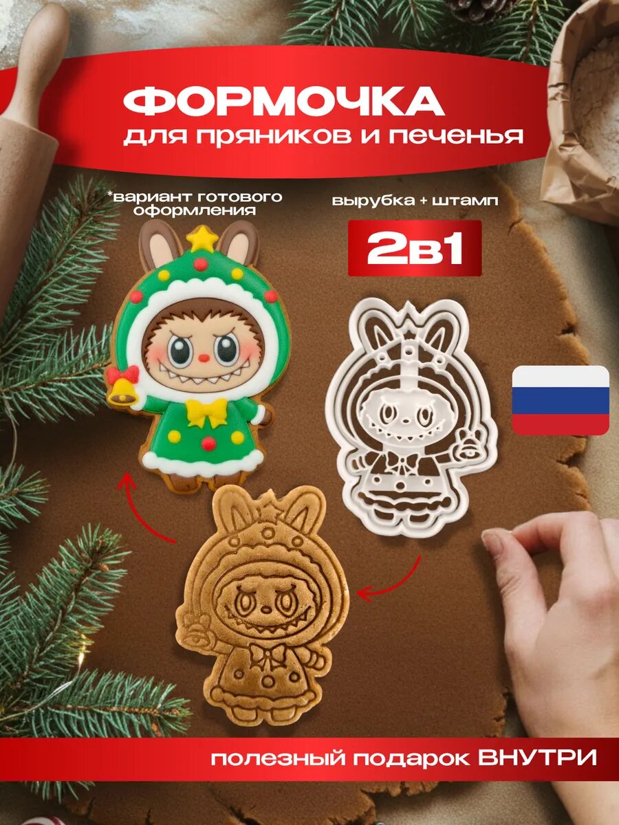 Новогодняя формочка для печенья пряников лабубу елка