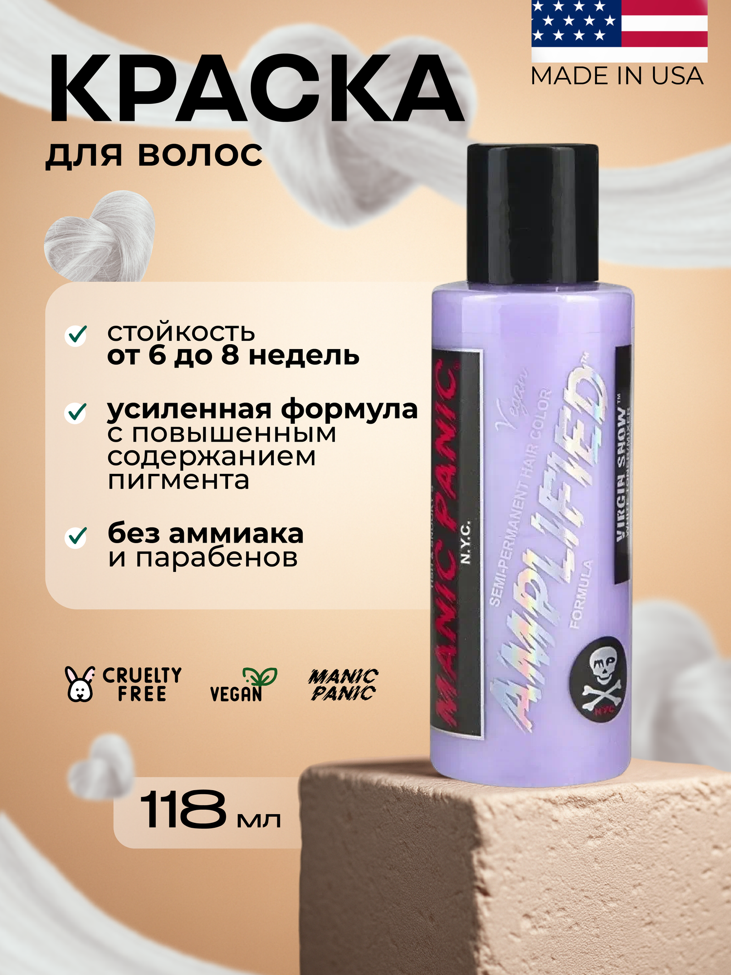 Manic Panic Белая краска для волос профессиональная Amplified Virgin Snow 118 мл