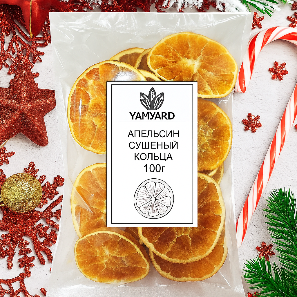 Апельсин сушеный кольца Фруктовые чипсы без сахара, 100г