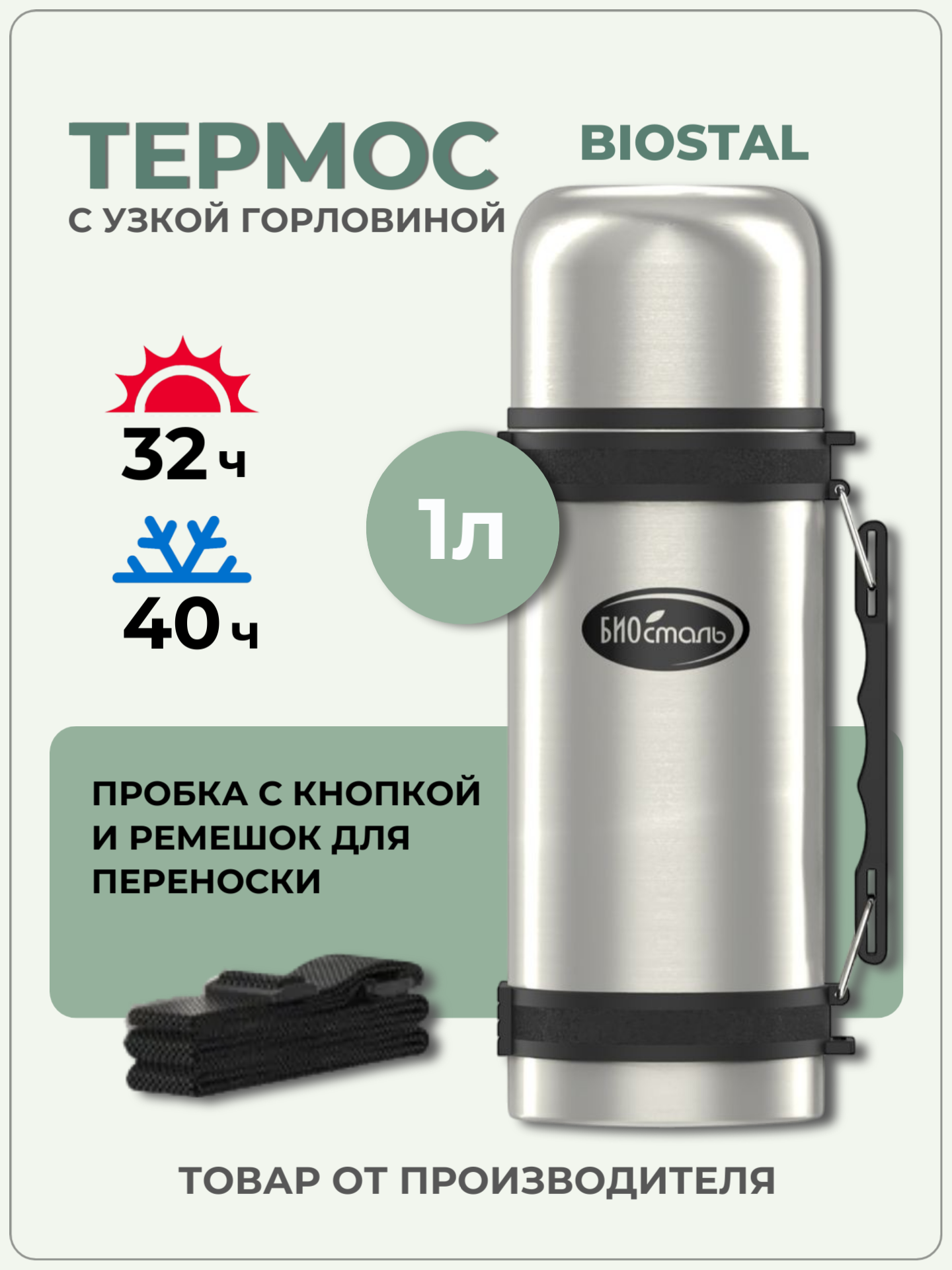 Термос 1 литр для чая металлический в поход на рыбалку охоту