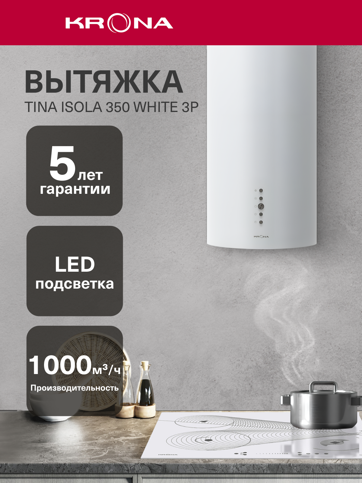 Вытяжка кухонная островная KRONA TINA ISOLA 350 WHITE 3P