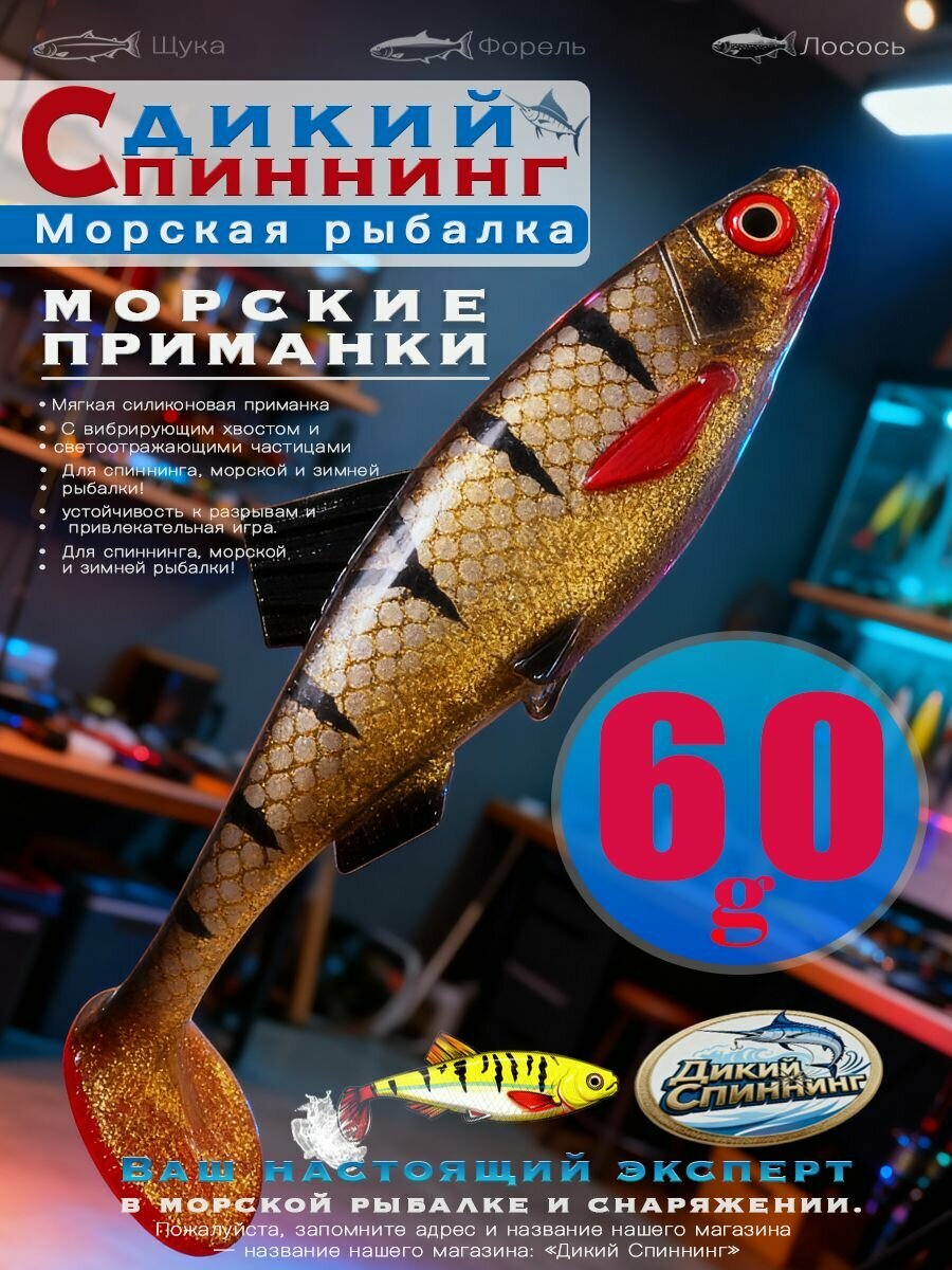 Спиннинг-приманка 60г в черном корпусе с золотыми акцентами. Модель для морской охоты провоцирует судака и щуку на атаку! Инновационная форма, видимость в глубине и мутной воде. приманки