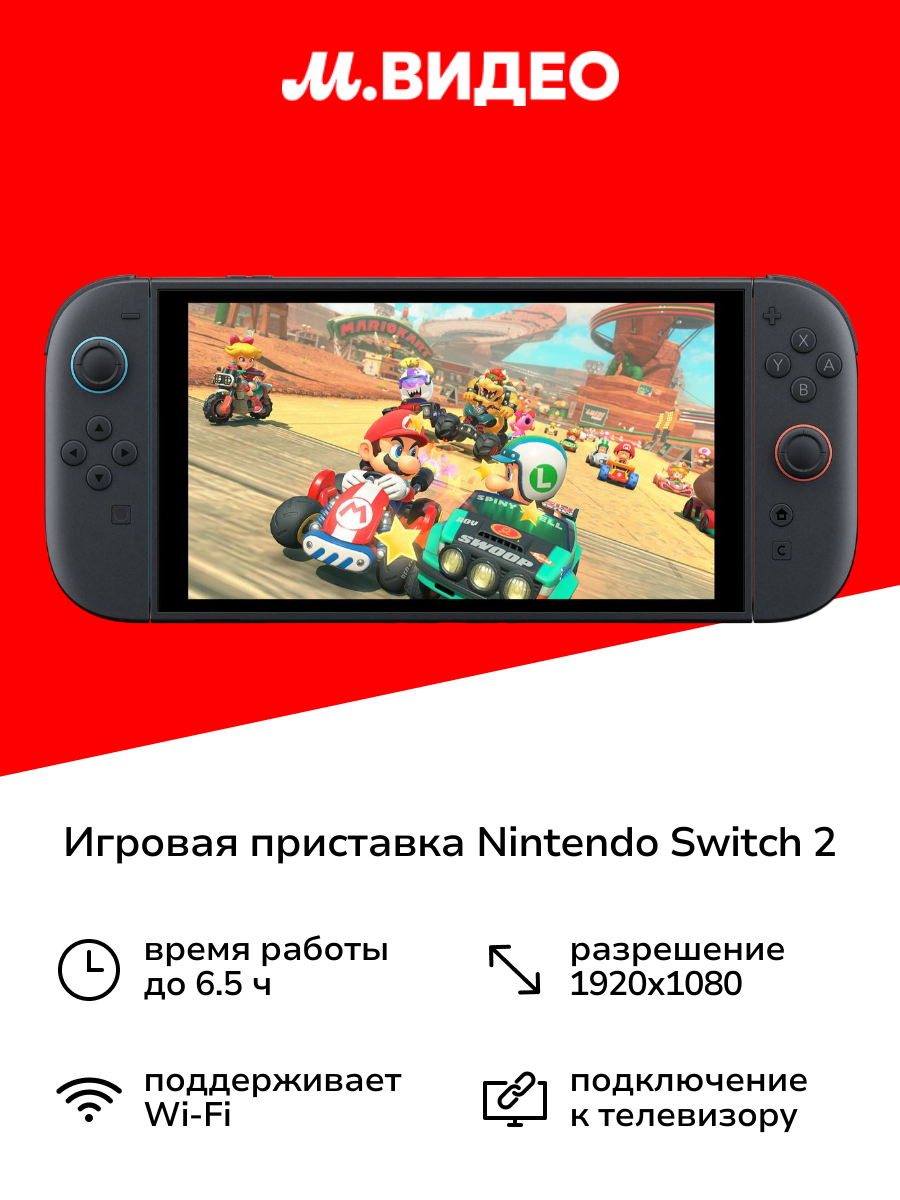 Игровая приставка Nintendo Switch 2