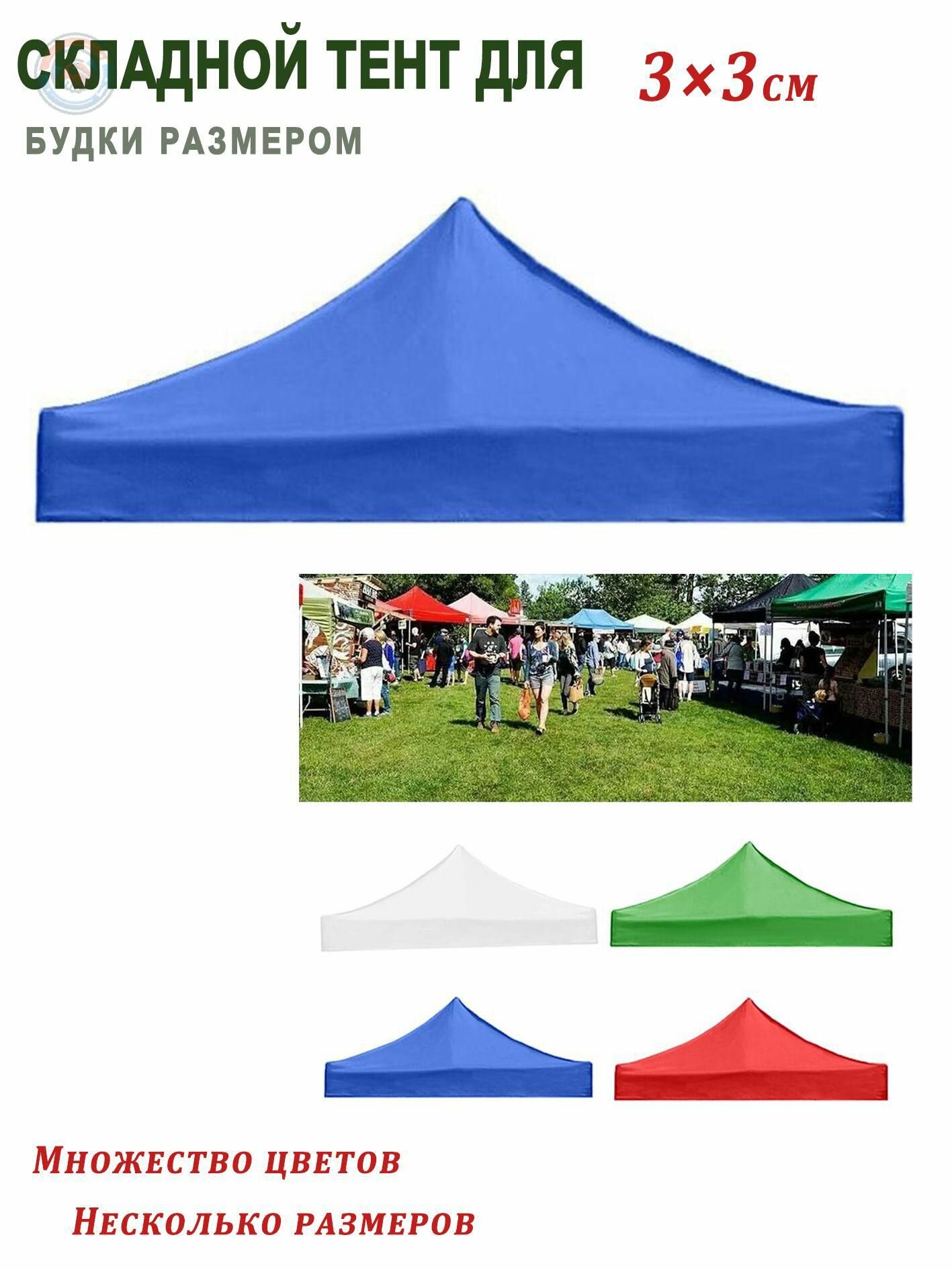 Складной тент для будки 3 м универсальный навес из ткани оксфорд для дачи пляжа рыбалки туризма защита от дождя и солнца