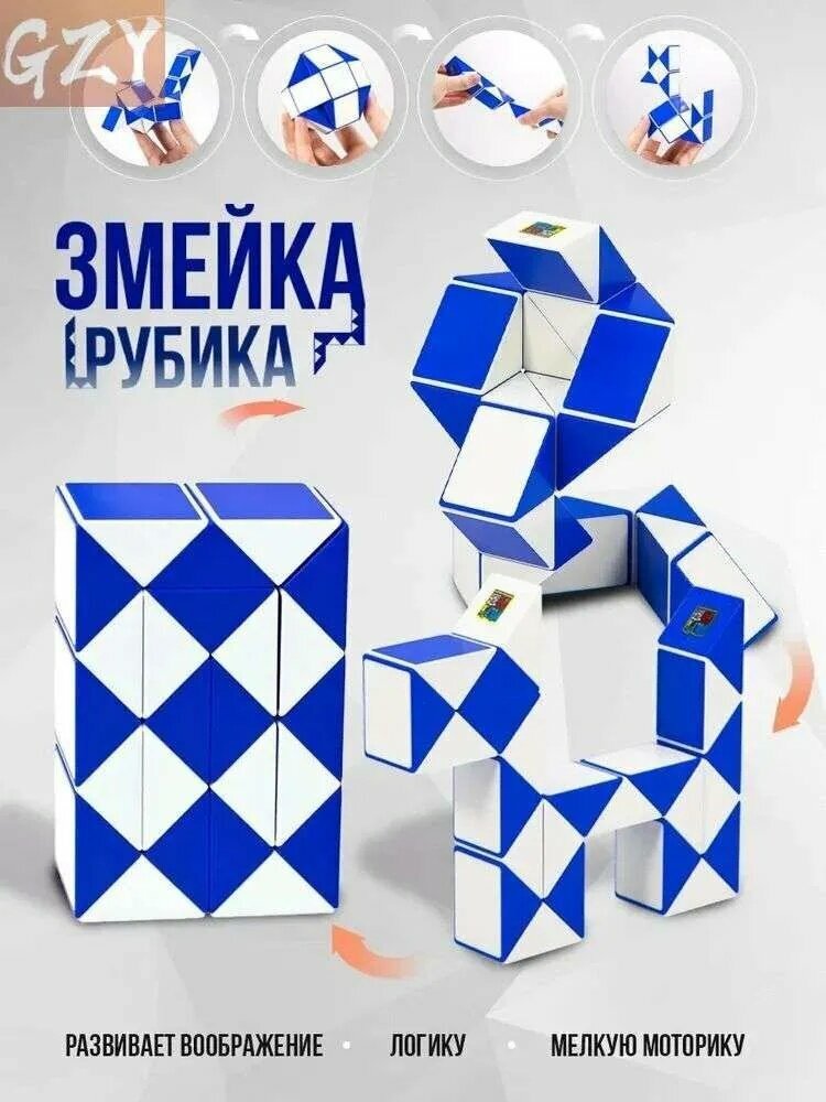 Головоломка змейка Рубика MoYu (24 блока), игрушка для детей