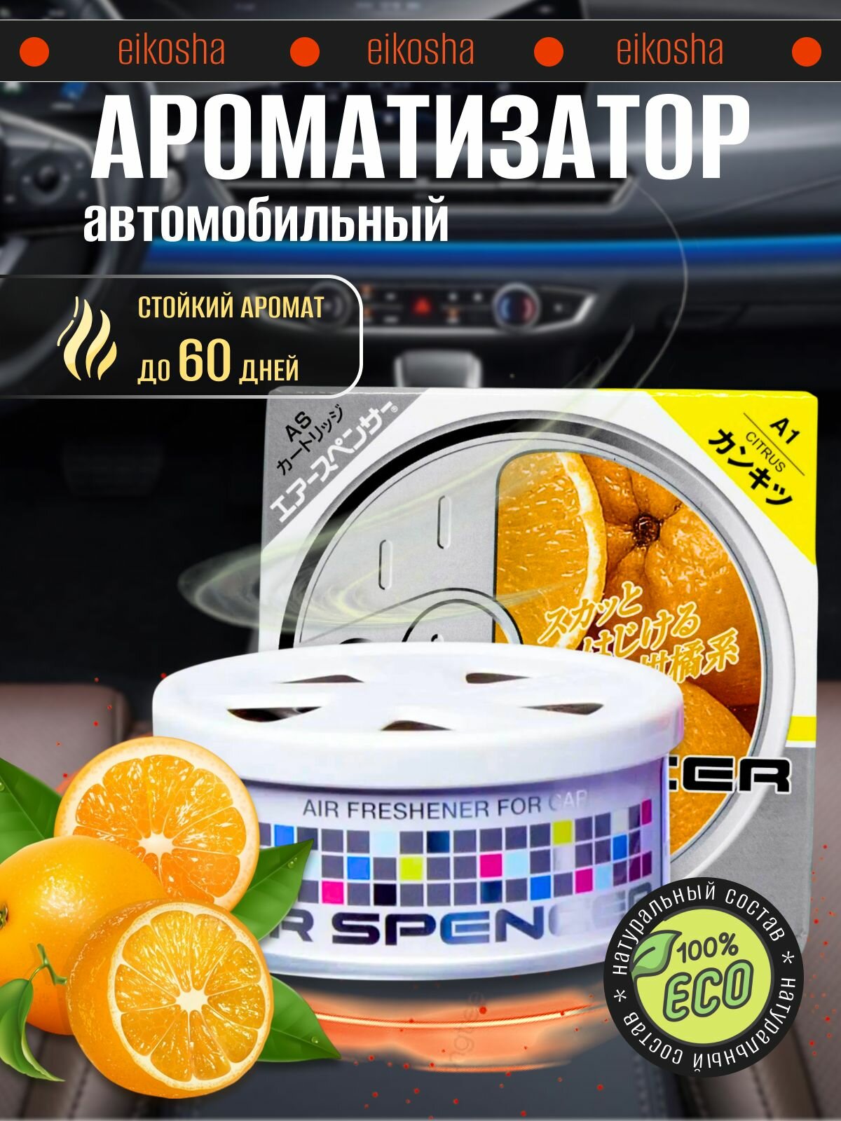 Ароматизатор в авто меловой Air Spencer