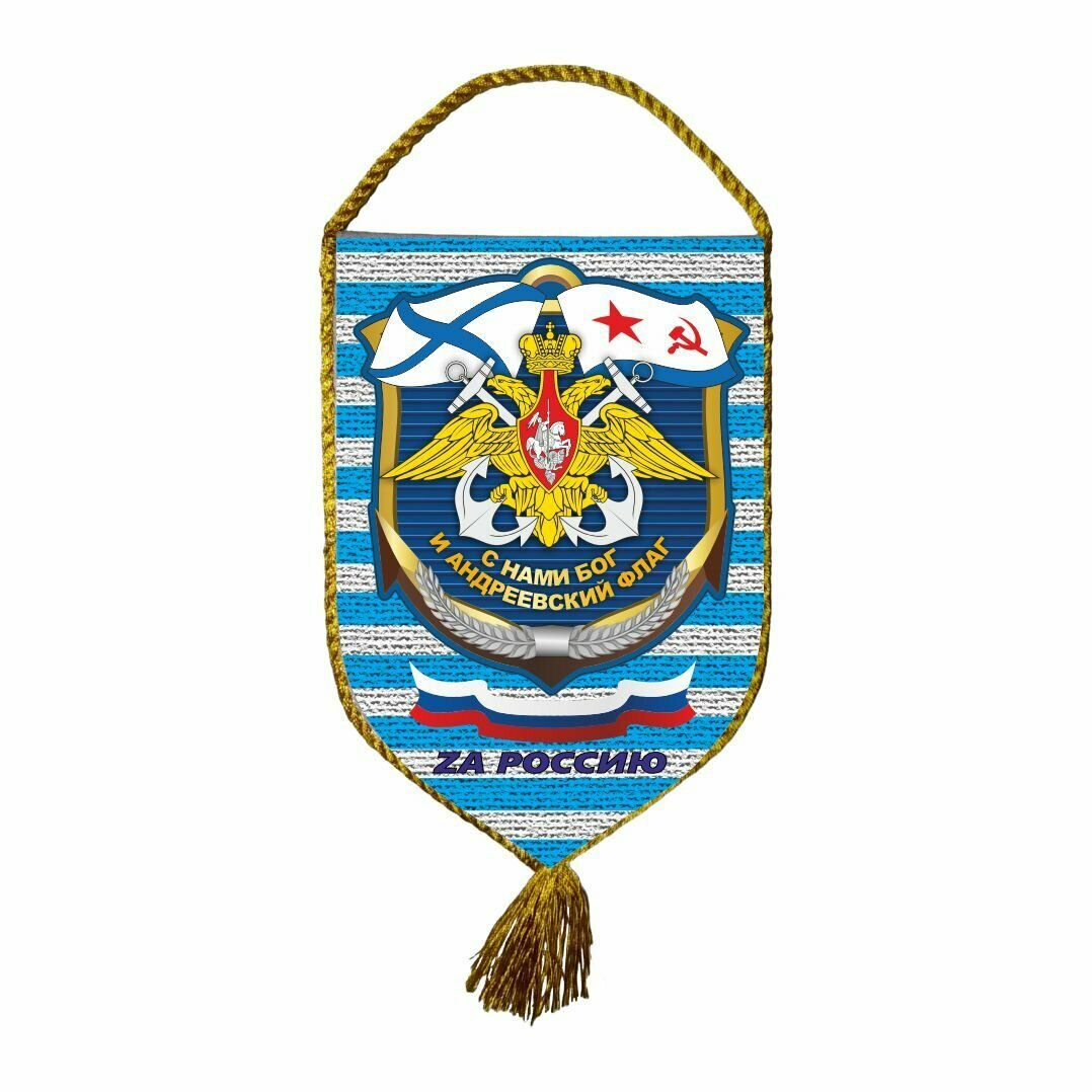 Вымпел коллекционный ВМФ морфлот РФ