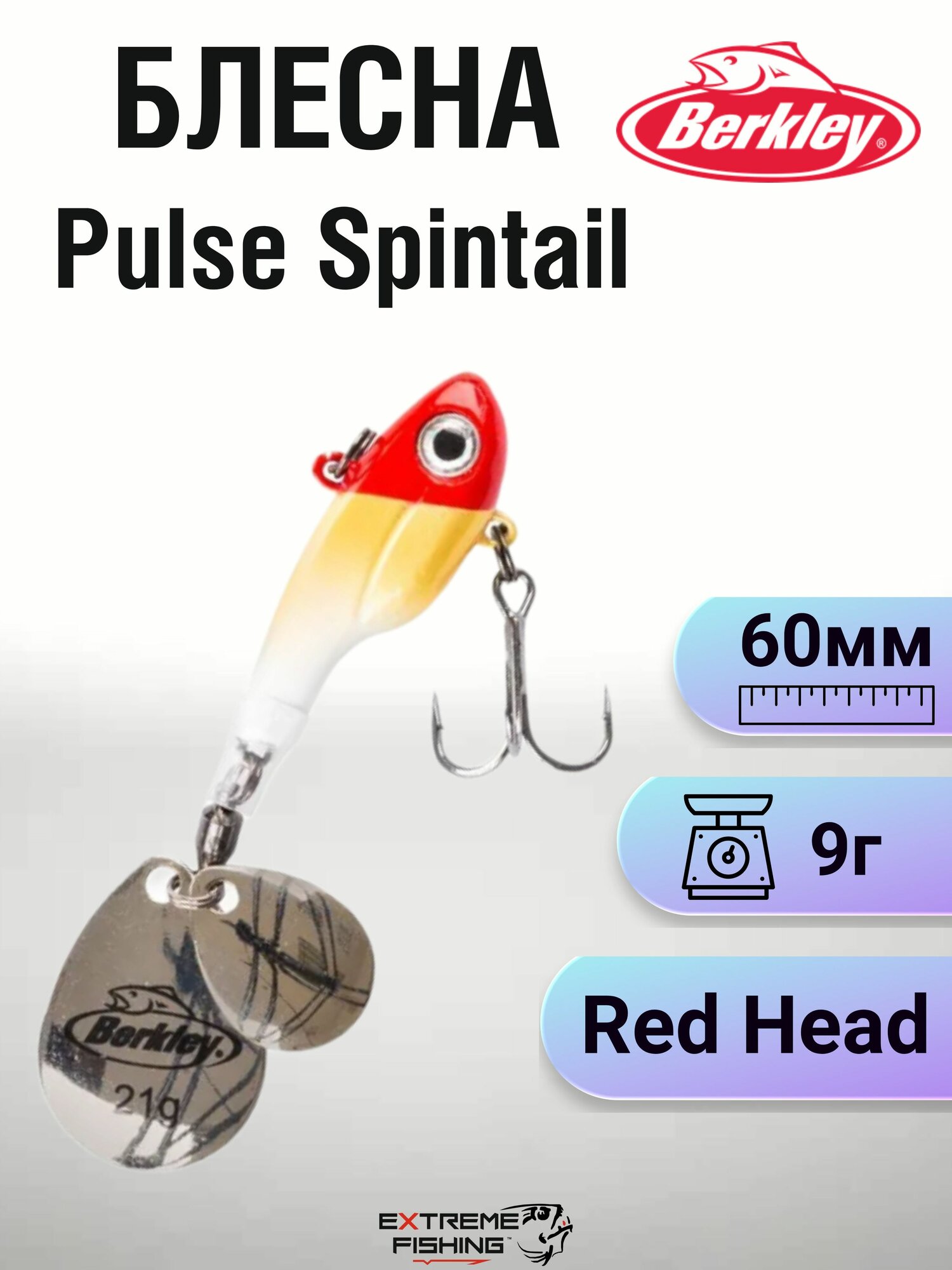 Спинтейл Berkley Pulse Spintail Red Head, 6 см, 9 г, тройной крючок