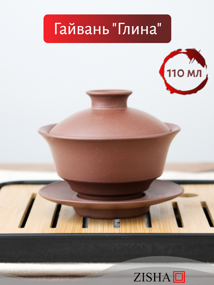 "Исинский рассвет" - заварочный чайник из исинской глины с крышкой гайвань