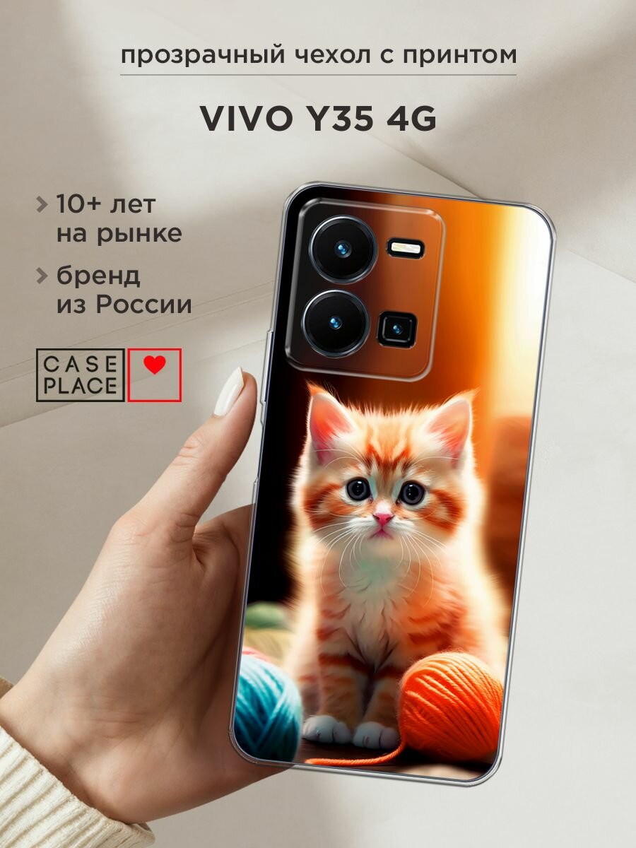 Чехол на Vivo Y35 4G / Виво Y35 4G с принтом "Рыжий котёнок с клубком"