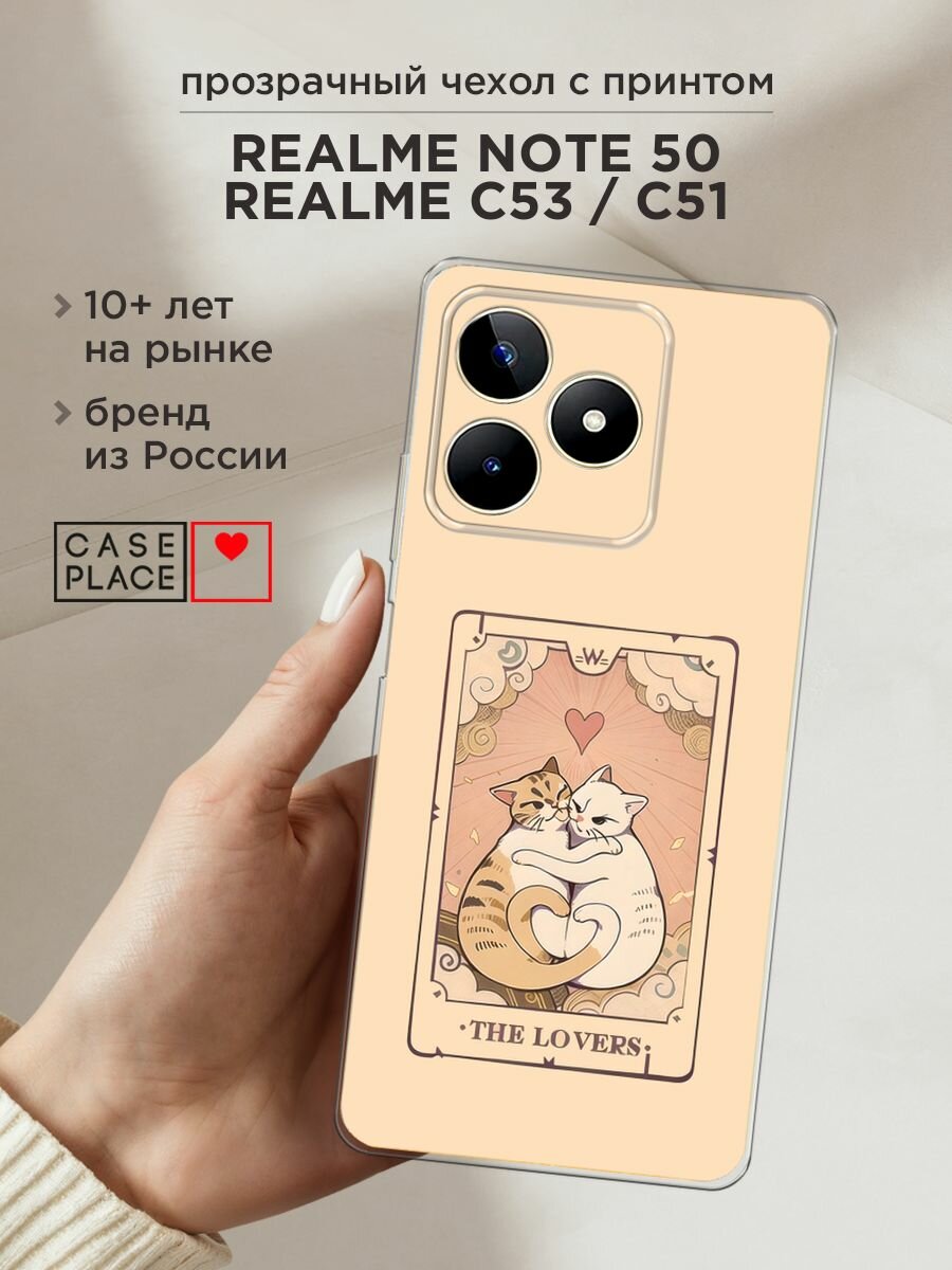 Чехол на Realme C53/C51 / Реалми С53/С51 с принтом "The lovers cats 1 - 14 февраля"