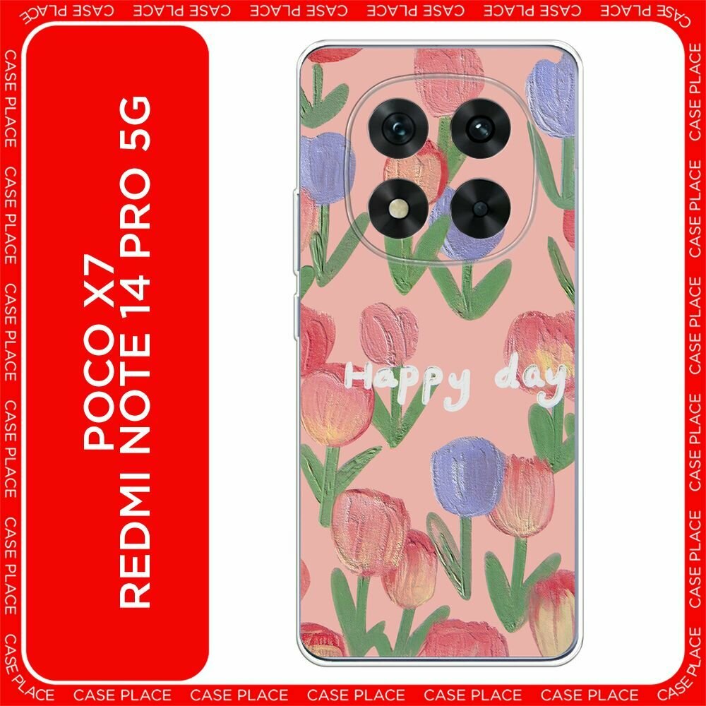 Чехол на Poco X7/Redmi Note 14 Pro 5G / Поко X7/Редми Нот 14 Про с принтом "Happy Day"