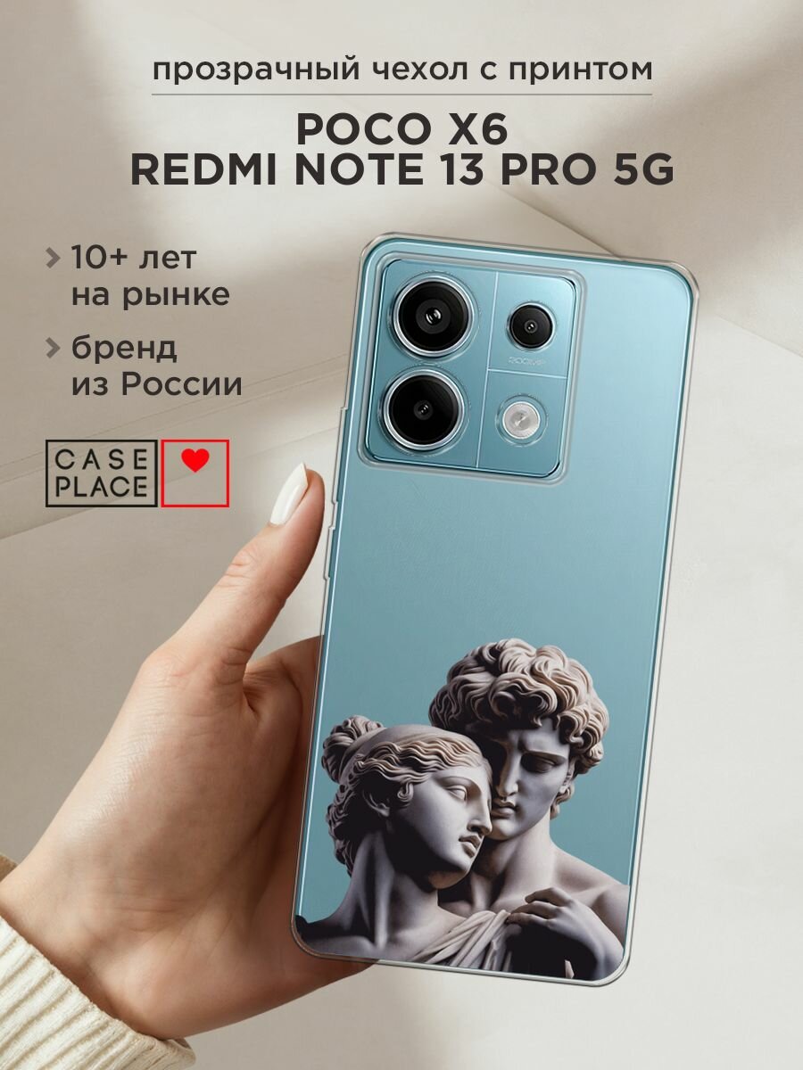 Чехол на Poco X6/Redmi Note 13 Pro 5G / Поко Х6 с принтом "Нежные скульптуры - 14 февраля", прозрачный